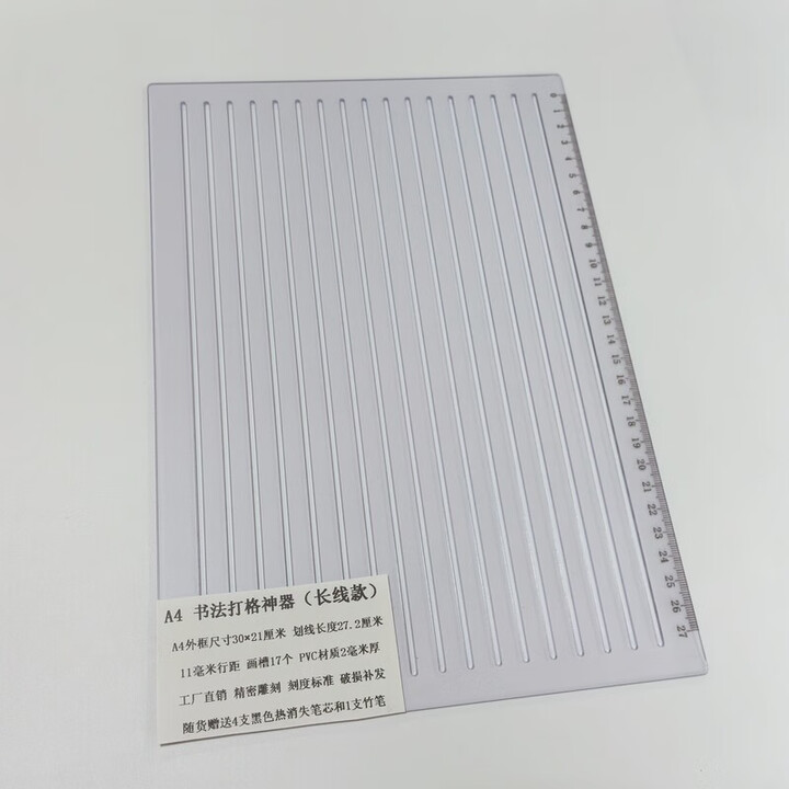 砚尘A4 A3小楷书法打格尺送热消笔芯4支快速画格神器书法画格尺划线板 2mm透明硬尺A4画线板1.1厘米行距送热消笔芯4【图片 价格 品牌 ...