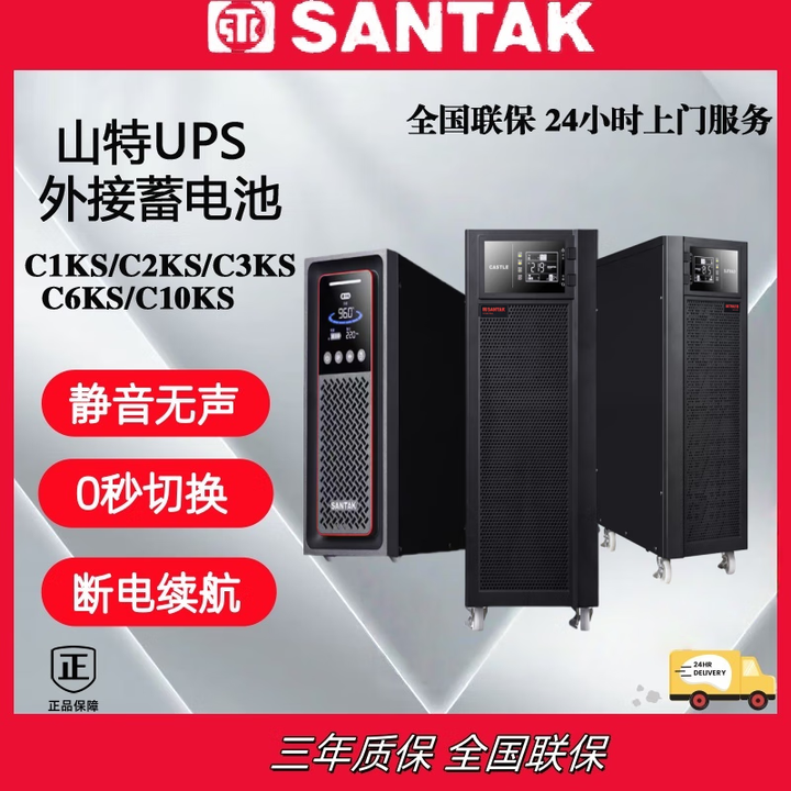山特UPS电源C1KS/C2KS/C3KS/C6KS/C10KS机房监控中控室应急电源 C2KS单主机【图片 价格 品牌 报价】-京东