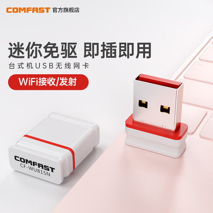 禾鸟（HN）COMFAST CF-WU815N免驱USB无线网卡150M台式机笔记本电脑wifi接收 免驱版150M【xp/win7/10/ ...