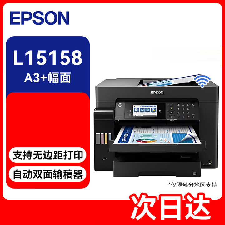 爱普生（EPSON）L14158/L15158/L15168/L15188彩色A3打印机墨仓式喷墨复印一体机 爱普生L15158墨仓式彩色A3 ...