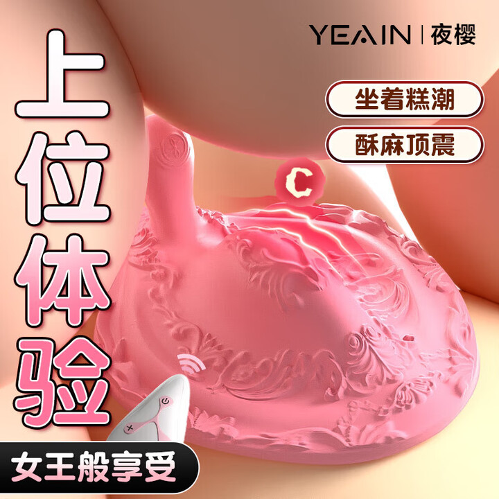 YEAIN性用品情趣用品夫妻床上助爱工具成人玩具女性自慰器调情趣女用品 【+调情棒 酥麻爆震】(魅力黑)女王糕潮坐垫+情趣【图片 价格 品牌 报价】-京东