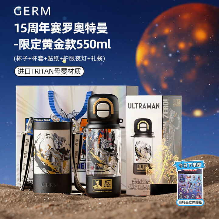 germ赛罗奥特曼儿童水杯夏季上学专用男孩学生生日礼物25年新款 奥特曼限定豪华礼袋【杯子+杯套+护眼夜灯+礼袋】【图片 价格 品牌 报价】-京东
