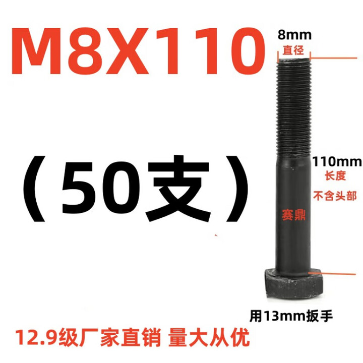 凸乐12.9级高强度外六角螺丝六角头螺栓GB5782/5783碳钢外六发黑螺钉 M8X110(50支)半螺纹 头部对边13【图片 价格 品牌 ...