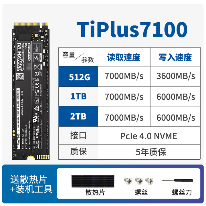 致态致钛Tiplus7100/ti600 1T 2TB固态硬盘PCIE4.0长江存储致态TiPro7 TiPlus7100 PCIE4.0【赠送散热片 2TB【图片 价格 品牌 报价】-京东