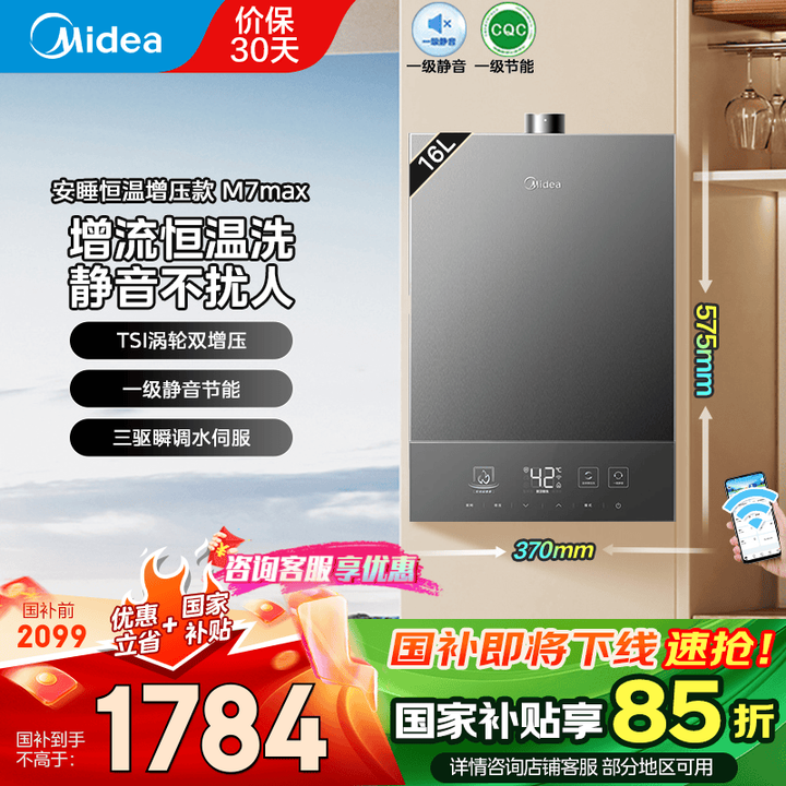 美的（Midea）16升安睡M7max/M9系列 燃气热水器 天然气 一级静音零循环恒温增容 家用热水节能 国家补贴15% 16L 恒温式M7 Max 天然气【图片 价格 品牌 报价】-京东
