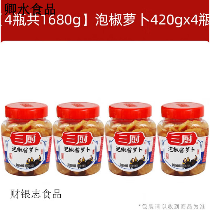 三厨爽脆菜脯450g*6瓶装酱脆萝卜干海南特产咸菜下饭小菜泡菜 【4瓶共1680g】泡椒萝卜420g*4瓶【图片 价格 品牌 报价】-京东