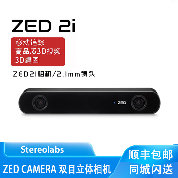 ZED CAMERA 双目立体相机ZED 2二代zed mini Stereolabs ZED 2i ZED MINI(不开票)【图片 价格 ...