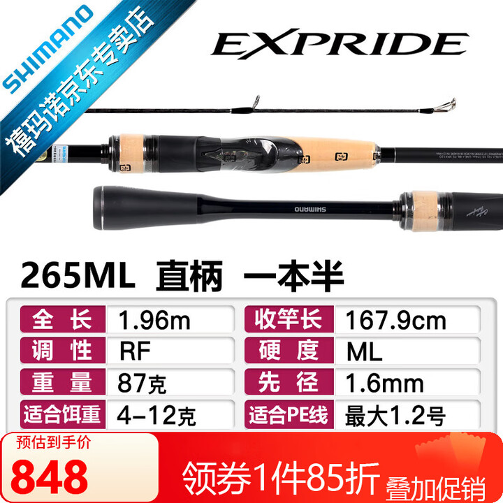 SHIMANO禧玛诺22款EXPRIDE泛用路亚竿EXP路亚鱼竿翘嘴鳜鱼黑鲈钓竿 1.96米 直柄（265ML）1.5节中快调【图片 价格 品牌 报价】-京东