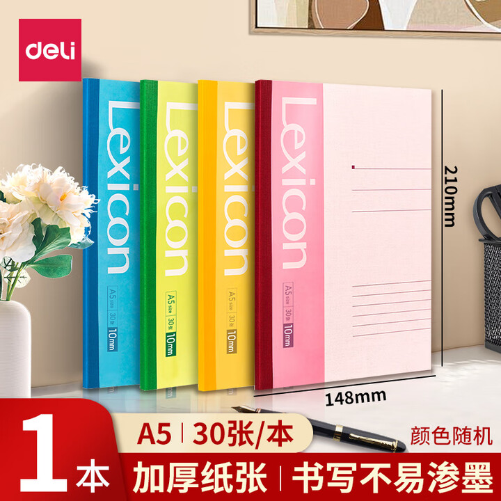 得力(deli）a4软抄本办公工作记事本a5学生日记本笔记本本子文具批发 【1本】A5-30张/本 7650【图片 价格 品牌 报价】-京东