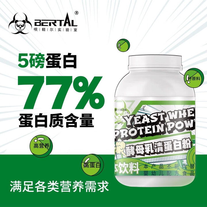 BERTAL贝塔尔实验室5磅酵母乳清蛋白质粉2270克训练增肌营养补充 抹茶 2270g【图片 价格 品牌 报价】-京东