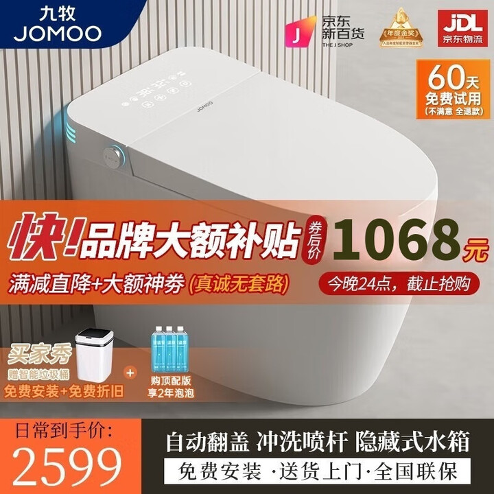 九牧（JOMOO）智能马桶全自动家用无水压限制即热式多功能智能坐便器 清洗烘干：白色高配自动翻盖 350坑距（入户包安装） 350mm【图片 价格 品牌 报价】-京东