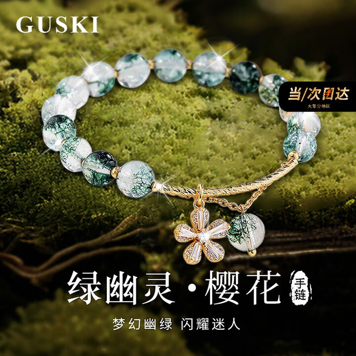 GUSKI法国品牌绿幽灵手链女天然水晶轻奢实用新款纪念日生日礼物送女友 绿幽灵水晶手链-樱花【当/次日达】【图片 价格 品牌 报价】-京东