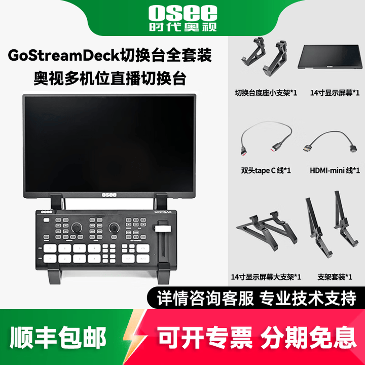 时代奥视OSEE GoStream Deck/Duet kit一体导播切换台多机位直播推流录制横竖屏4*SDI/HDMI画中画转场混音 ...