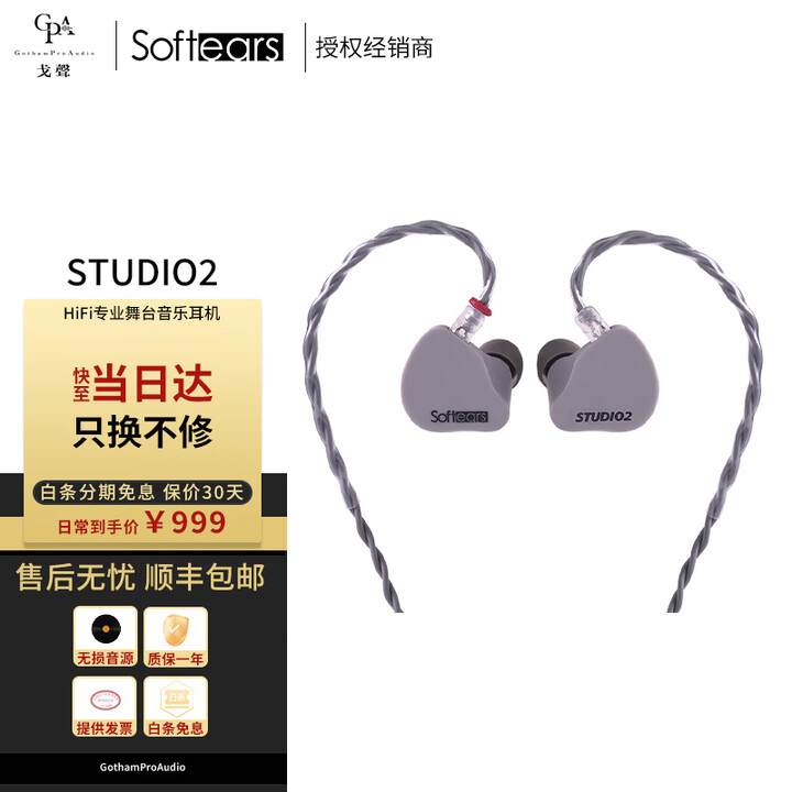 Softears戈声总代 Studio2 双单元动铁入耳式耳机录音舞台耳返软耳声学 studio2 送灵犀收纳包 颜色随机【图片 价格 品牌 报价】-京东