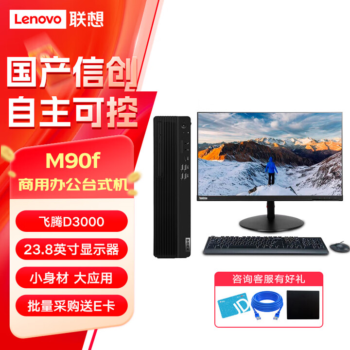 【联想（Lenovo）开天M90f】联想开天M90f G1s国产信创台式机电脑 飞腾D3000/8G/512G/2G独显/无驱/KOS试用版 ...