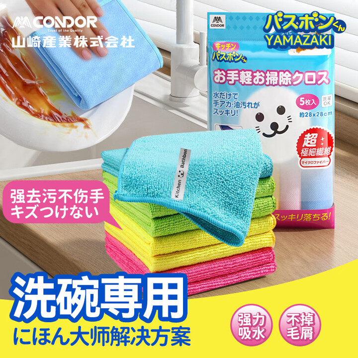 【CONDORM-3698】CONDOR日本抹布28*28cm*5片超细纤维家用抹布双面洗碗布不掉毛吸水毛巾【行情 报价 价格 评测】-京东