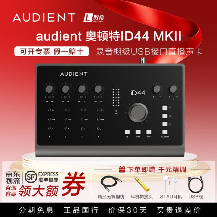 audient奥顿特iD4 OTG ID14 OTG MKII二代USB录音编曲配音专业声卡直播 ID44声卡【咨询赠好礼】【图片 价格 品牌 ...