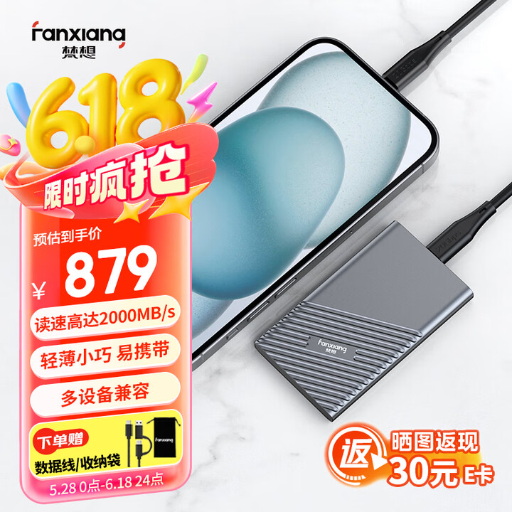【梵想PS2000】梵想（FANXIANG）2TB 移动固态硬盘（PSSD）移动ssd Type-c 苹果手机iphone16 Promax直 ...