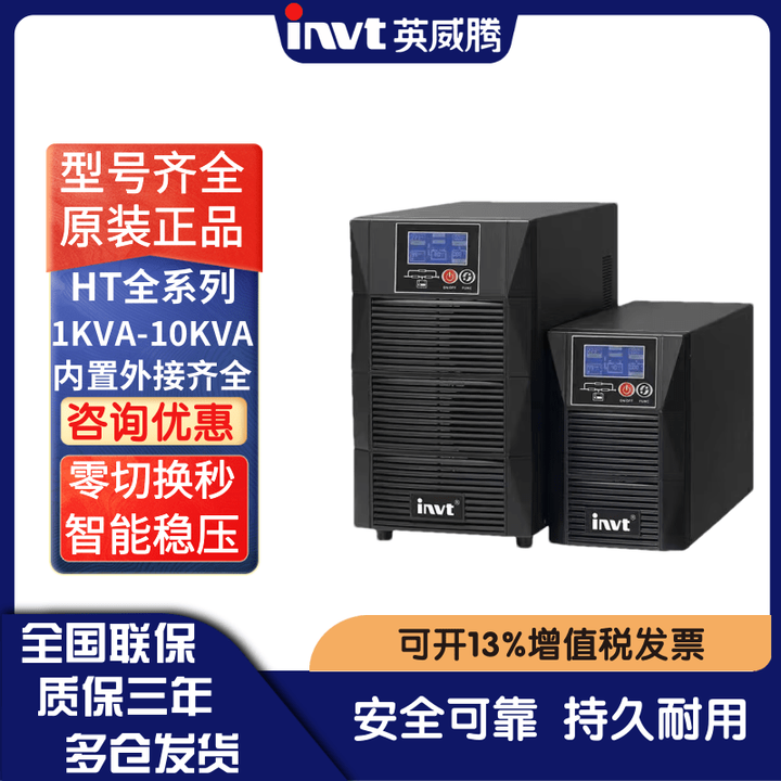 英威腾英威腾UPS不间断电源标机HT1101S HT1102SHT1103SHT1106SHT1110XS 有问题咨询客服【图片 价格 品牌 ...