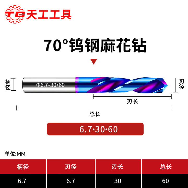 天工（TIANGONG）70度硬质合金钻头大全钨钢麻花钻头超硬打孔钢铁不锈钢专用 6.7mm 无规格【图片 价格 品牌 报价】-京东