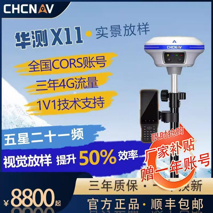 X11实景放样RTK测量仪器X13惯导版光伏GPS北斗定位测亩仪X6 华测X15移动站 咨询多送一年账【图片 价格 品牌 报价】-京东