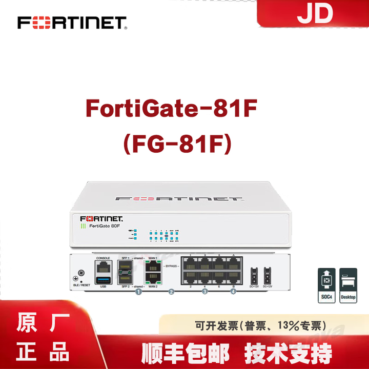 FORTINET飞塔FG-81F网络硬件下一代防火墙128GB SSD板载硬盘FortiGate FG-81F硬件【图片 价格 品牌 报价】-京东