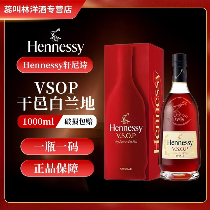  Hennessy VSOP700 1000ML VSOP 1000mL 1 