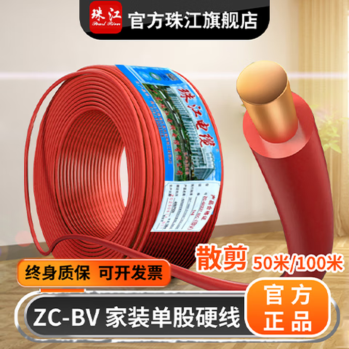 珠江电力官方珠江电线电缆ZC-BV1.5/2.5/4/6平方国标纯铜单股硬线家用家装 50米 单股硬线 红色 4平方毫米【图片 价格 品牌 ...