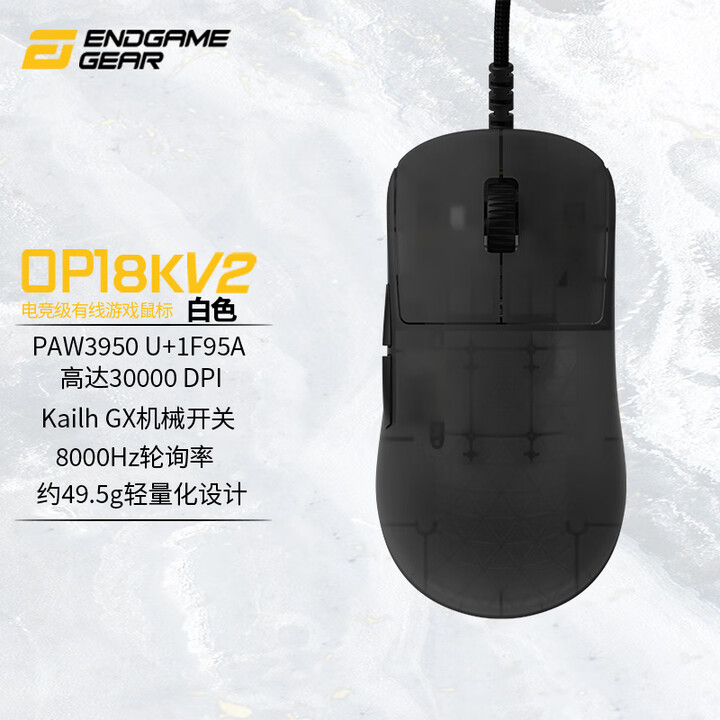 ENDGAME GEAROP18K升级版 OP18KV2轻量化有线电竞游戏鼠标 适用于吃鸡 CSGO APEX 守望先锋 等 OP18K V2 ...