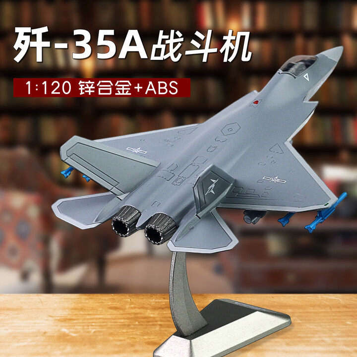 君之礼歼35飞机模型合金J35战斗机隐身战机舰载机军模军事摆件退伍礼品 1：120歼35A【图片 价格 品牌 报价】-京东