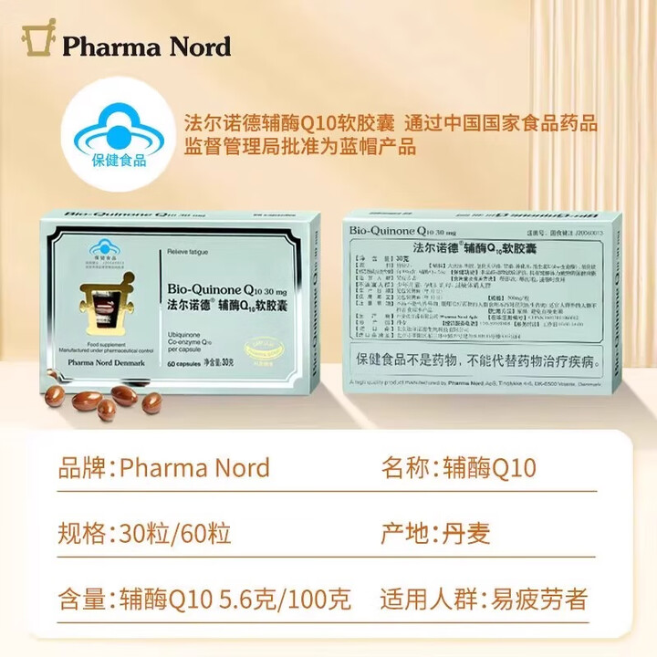 法尔诺德辅酶q10 软胶囊BioQuinone丹麦原装60粒/盒【图片 价格 品牌 报价】-京东