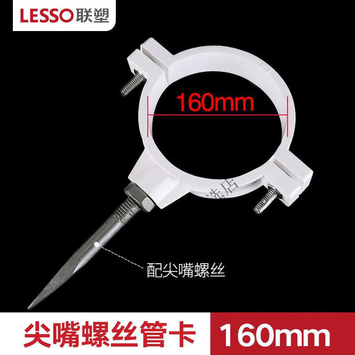 联塑 LESSO联塑PVC拉爆管码管接头管件管卡排水配件拉爆管卡吊卡尖 160尖嘴螺丝管码【图片 价格 品牌 报价】-京东