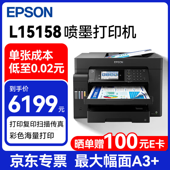 【爱普生L15158】爱普生（EPSON）L15158 A3+ 彩色喷墨墨仓式照片打印机传真一体机复合机 无线wifi A3A4双面复印扫描 ...