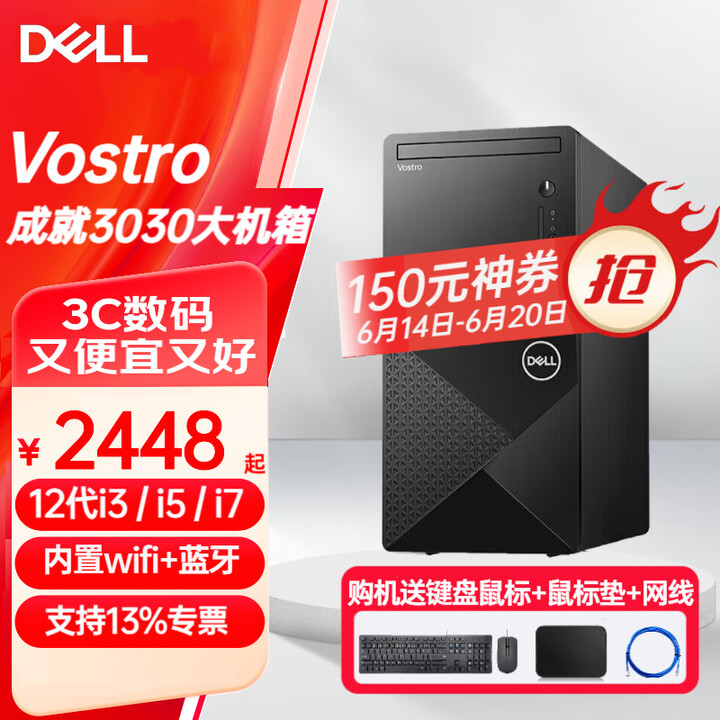戴尔（DELL） 成就Vostro/灵越 3030S/3030T 12代酷睿家用办公电脑游戏网课学习商用主机整机全套 定制版 3030T大机箱主机 i7-12700 16G 1T+512G固态 ...