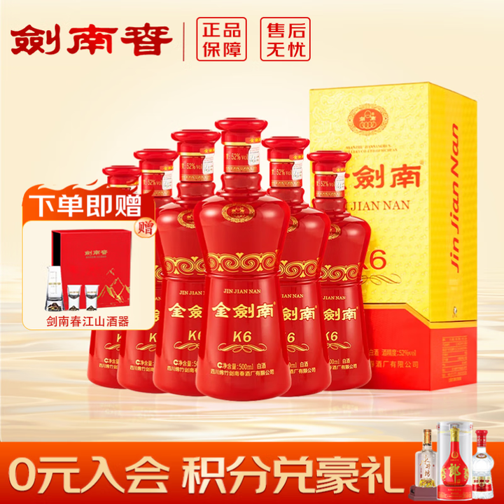 剑南春【官方直供】金剑南k6 52度 500mL 6瓶 整箱装 浓香型白酒【图片 价格 品牌 报价】-京东