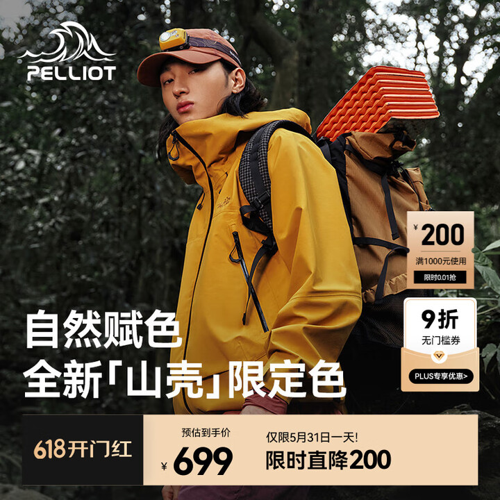 伯希和（Pelliot）【山壳】户外硬壳冲锋衣男女外套25新款工装夹克暴雨级防水登山服 【男女同款】砂石黄 全天候硬壳 L【图片 价格 品牌 报价】-京东