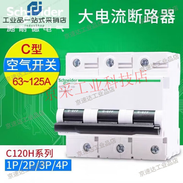 施耐德C120H空气开关大电流空开断路器保护开关4P 100A 2P【图片 价格 品牌 报价】-京东
