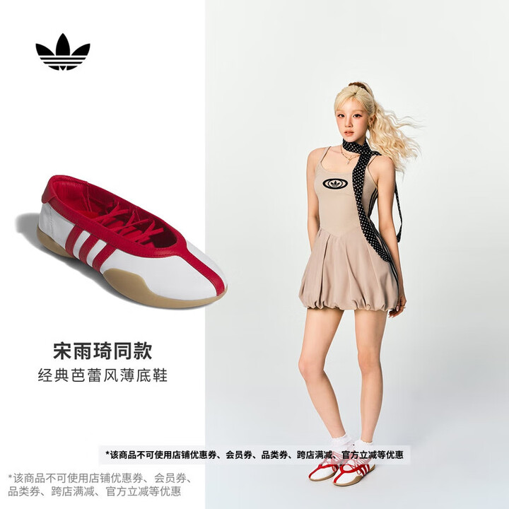 adidas宋雨琦同款TAEKWONDO MEI芭蕾风薄底鞋女阿迪达斯三叶草 白色/浅猩红/树脂黄 38.5【图片 价格 品牌 报价】-京东