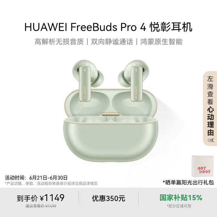 【华为T0022】华为FreeBuds Pro 4 悦彰耳机 无线蓝牙耳机/高解析无损音质/静谧通话 云杉绿 适配Mate 70/Mate ...