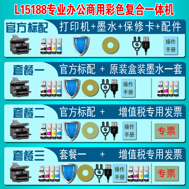 爱普生（epson）L15158/15168/6558/6578A3+A4彩色双面高速图文一体打印机 L15188大A3+幅面带EPA 黑彩同 ...