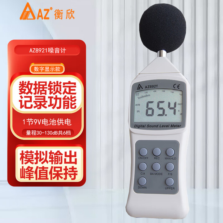 AZ噪音计高精度分贝仪便携式声级计dB分贝测试仪声音大小音量检测仪 AZ8921量程30-130dB【图片 价格 品牌 报价】-京东