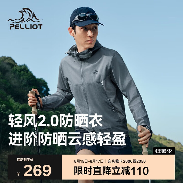 【伯希和125212004】伯希和（Pelliot）[轻风2.0]户外防晒衣男女防晒服透气凉感夏季外套115212003蓝2XL【行情 报价 价格 评测】-京东