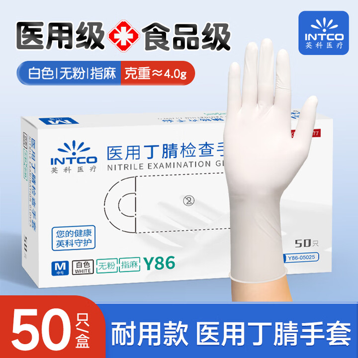 英科医用手套一次性丁腈晴加厚耐用型手术检查橡胶乳胶食品级 白色丁腈手套 50只/盒(医用级+食品级) S【图片 价格 品牌 报价】-京东
