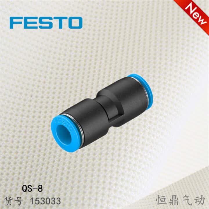 FESTO 费斯托 快插气接头 153033 直列式接头 全新现货【图片 价格 品牌 报价】-京东
