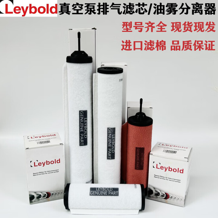 Leybold莱宝真空泵排气滤芯SV300B/630B进口油雾分离器排气过滤器 71421180(SV40B)【图片 价格 品牌 报价】-京东