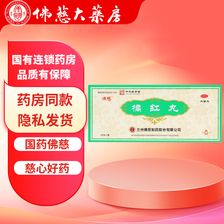 [佛慈]橘红丸 6g*10丸 2盒装 清肺 化痰 止咳 痰热咳嗽【图片 价格 品牌 报价】-京东