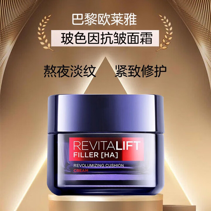 欧莱雅女士抗皱紧致胶原面霜复颜淡化细纹日晚霜提亮肤色补水保湿 欧莱雅玻尿酸水光零点面霜50ml【图片 价格 品牌 报价】-京东
