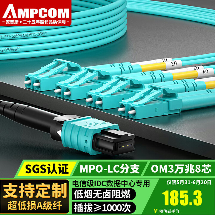 【安普康AMOM3LC8003】安普康（AMPCOM）万兆MPO-LC光纤跳线OM3-300多模 8芯10G/40G光模块B极性 LSZH低插 ...