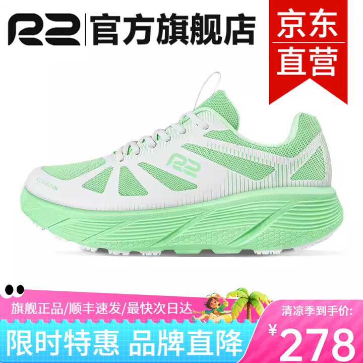 R2 REAL RUN云跑EASY马拉松跑步鞋男女入门级竞速慢跑鞋缓震耐磨夏季网面透气 薄荷绿 【建议拍大一码】 39【图片 价格 品牌 报价】-京东