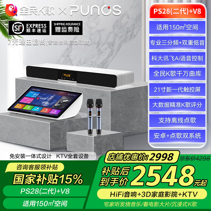 Punos/博浪沙 全民K歌定制语音控制评分点歌机家庭ktv音响套装3D影院电视k歌功放一体机ktv唱歌全套设备 PS28(二代)+V8+12月全民K歌会员【图片 价格 品牌 报价】-京东